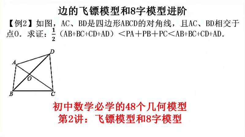 第2讲:边的飞镖模型和8字模型进阶2