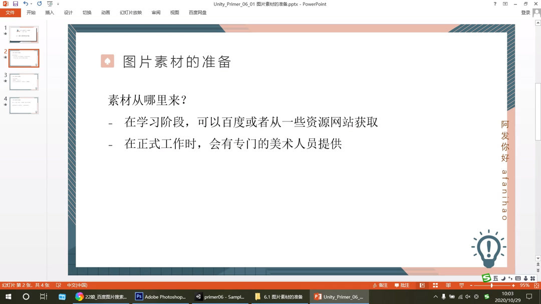 Unity2020游戏入门教程6.1 图片素材的准备