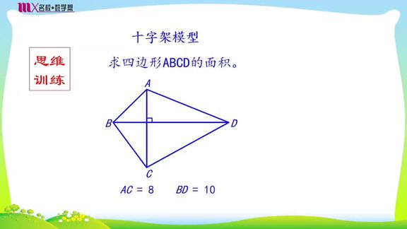 十字架模型,小学必考题,好好学习,天天向上! #思维训练 #热门