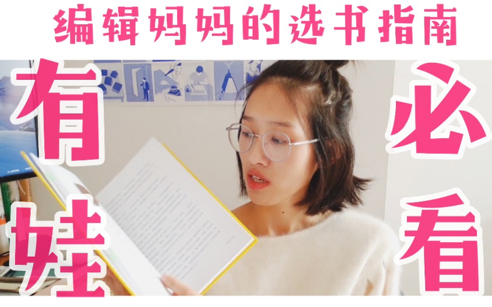 怪阿姨日常‑0~12岁孩子看啥书?这个视频给你整得明明白白!
