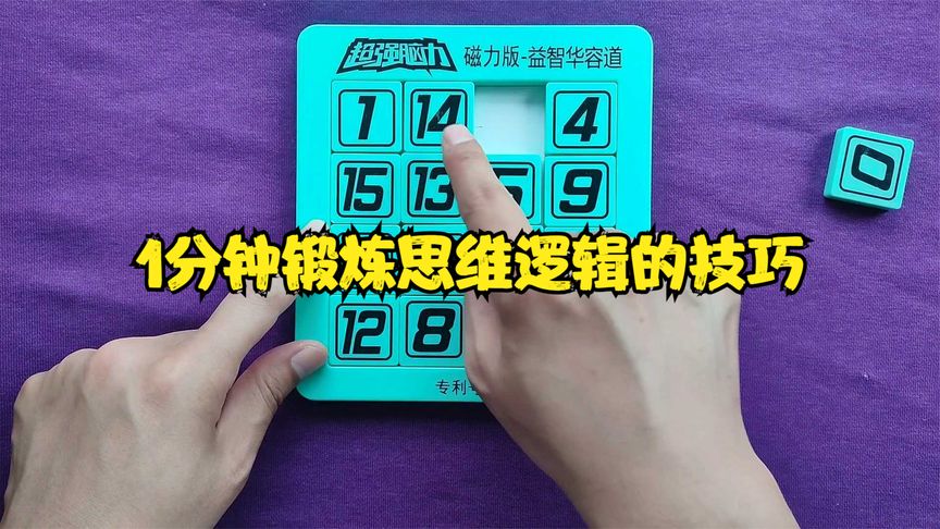 让孩子远离手机,益智和锻炼思维逻辑的数字华容道详细教程来了