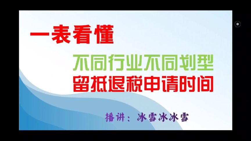 不同行业不同划型企业留抵退税申请办理时间汇总