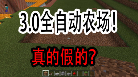 我的世界:全自动农场建造起来很麻烦,但是很好用,赶快收藏吧!