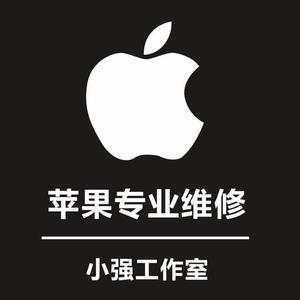 小强工作室苹果专修 