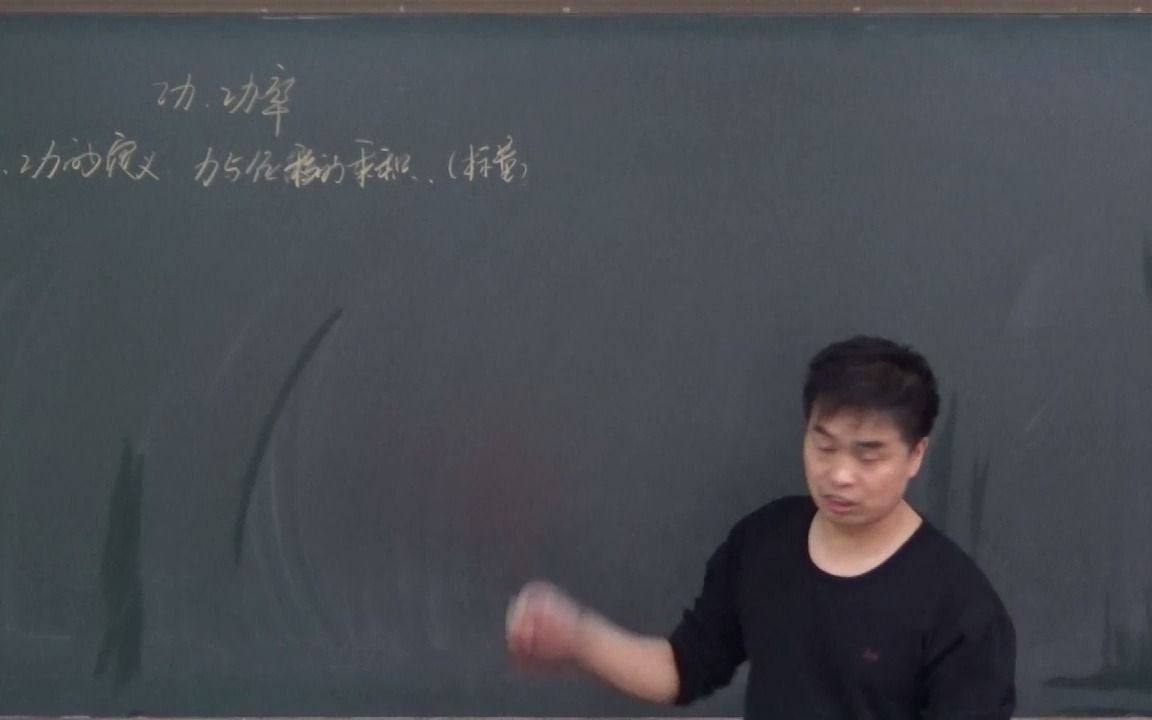 第11讲 功和功率 机车启动的两种方式