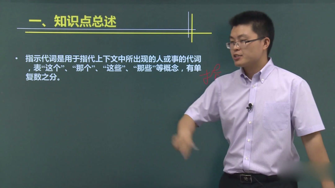 指示代词、疑问代词、相互代词