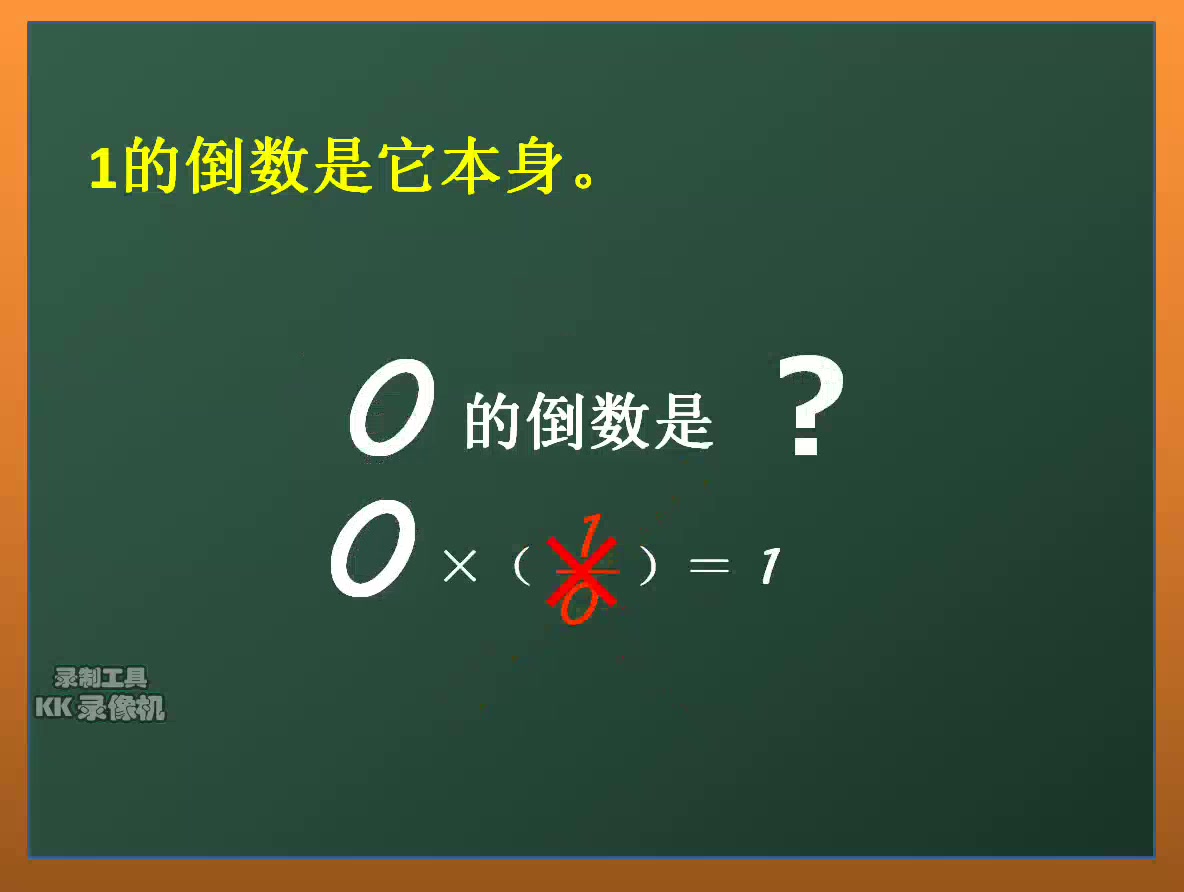 北师大数学五年级下册《倒数》