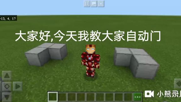 我的世界红石科技之自动门