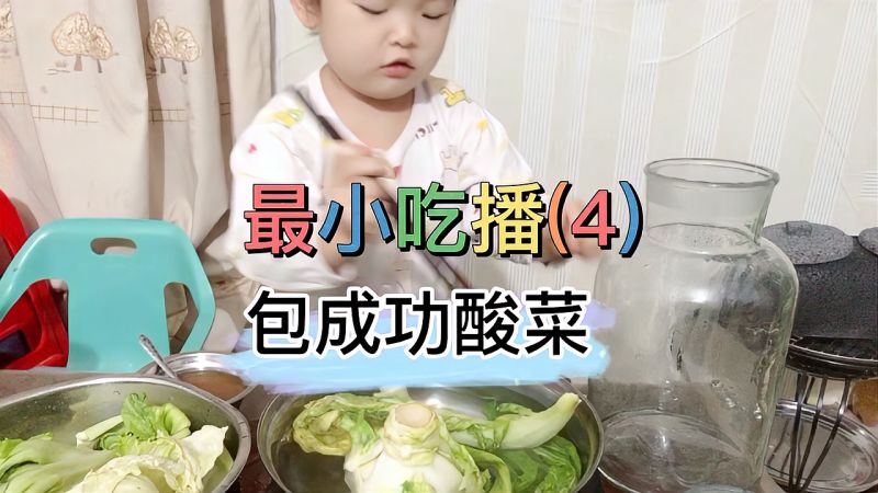 酸菜这样制做,包你成功!不起花,7天就可以吃!4岁宝宝做饭日常
