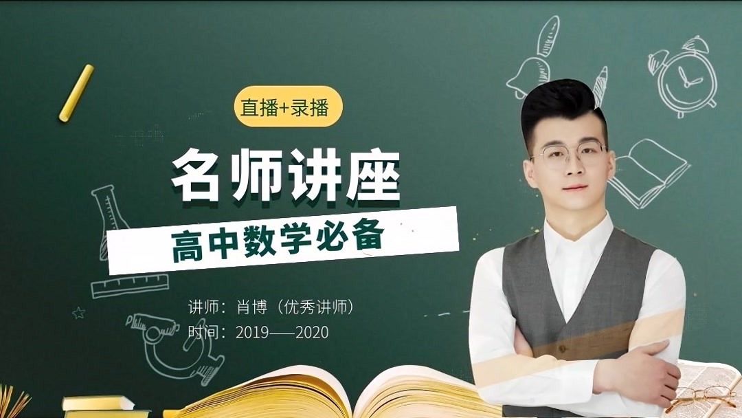 高中数学视频教学——技巧秒杀三角函数图像平移变换压轴难题