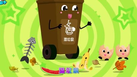 宝宝巴士儿歌动画:学垃圾分类 第2期 四个垃圾桶!儿童早教