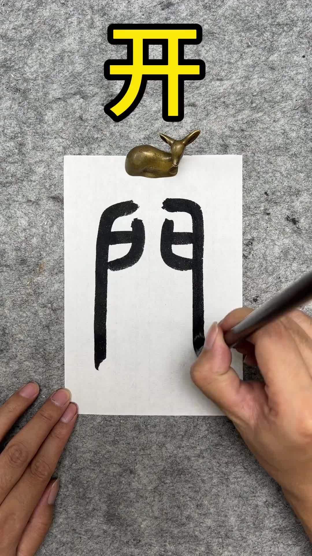 说文解字,开