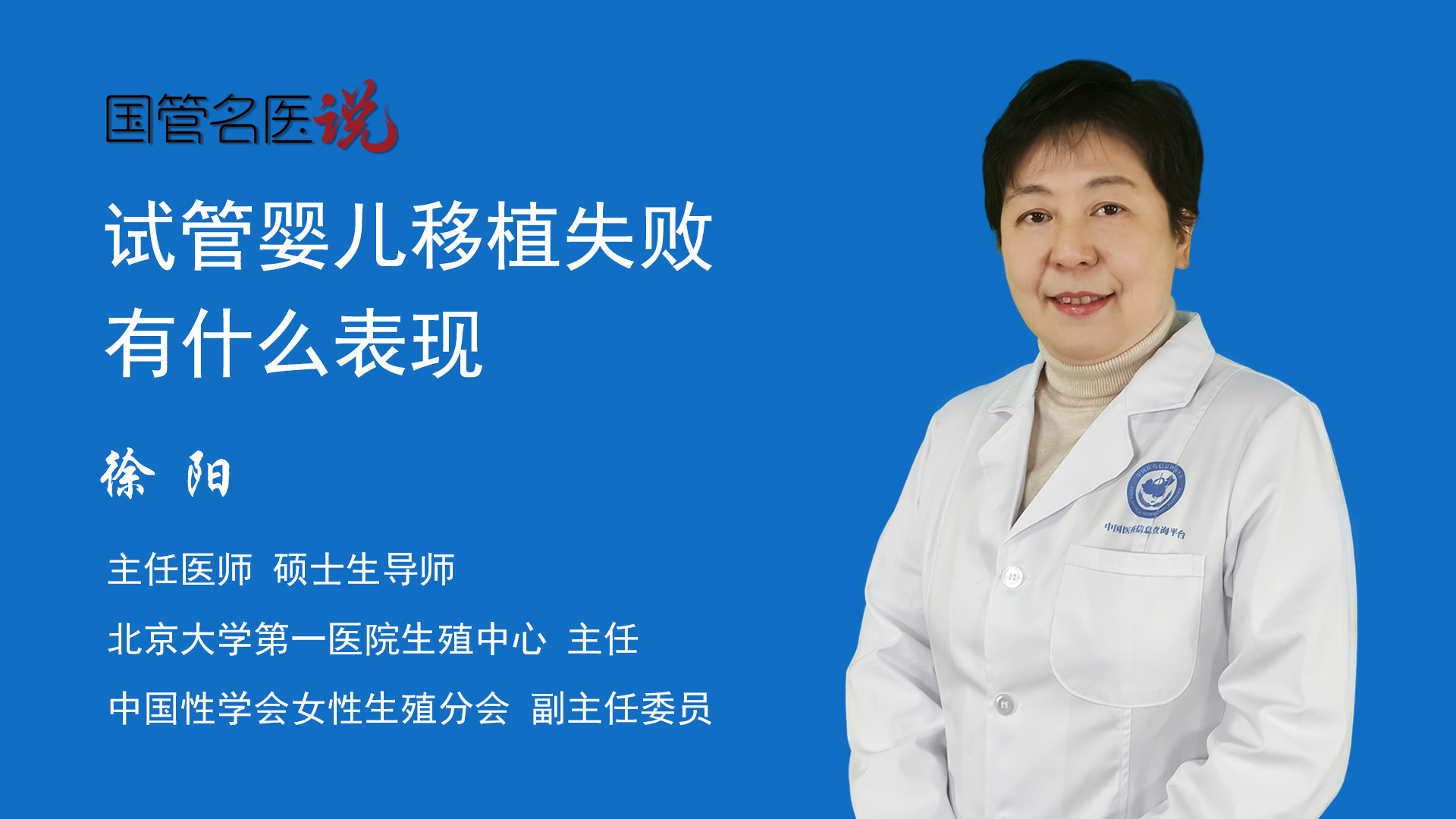 试管婴儿移植失败有什么表现