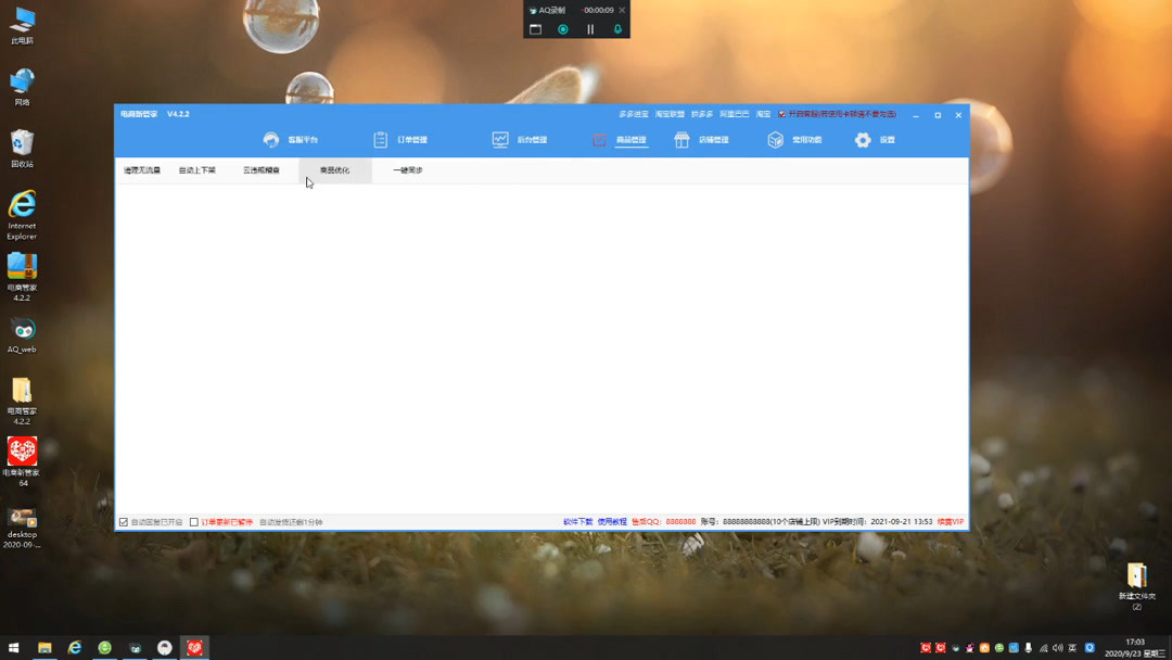 9。星火管家多多版清理无流量商品独立版本