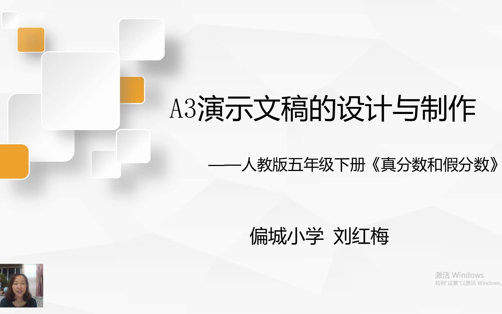 演示文稿的设计与制作