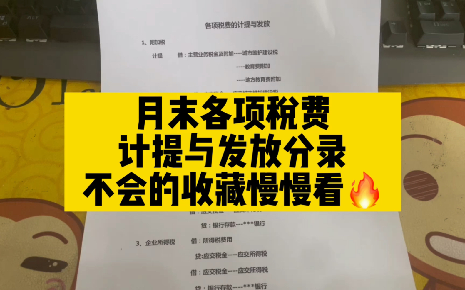 会计实操～月末各项税费的计提与结转分录