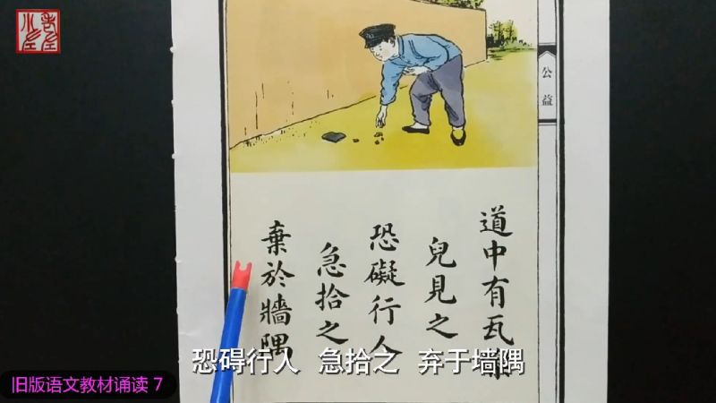 读原著必备: 旧版语文教材诵读 7 一切校规,皆当遵守