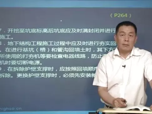 一级建造师 建筑工程管理与实务 精讲通关 23