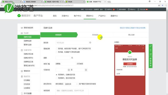社交立减金:微信支付商户后台设置
