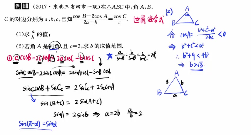 解三角形与三角函数