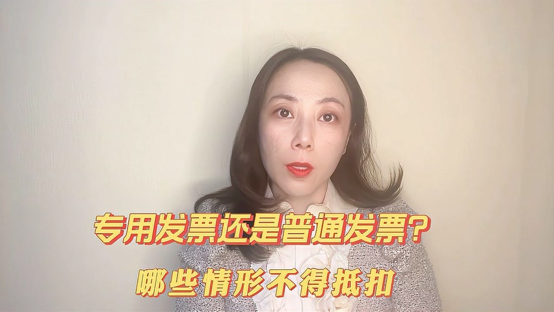 发票为什么分成专用发票和普通发票?