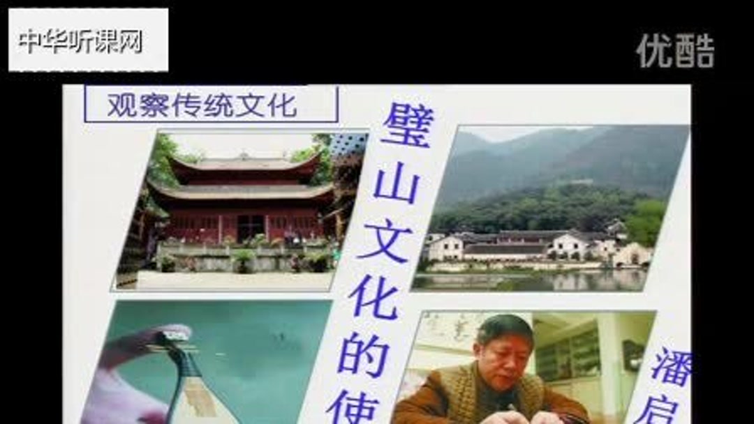 传统文化的继承重庆市级优课