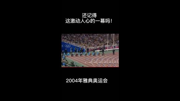 2004年雅典奥运会110米跨栏!#刘翔夺冠时刻!