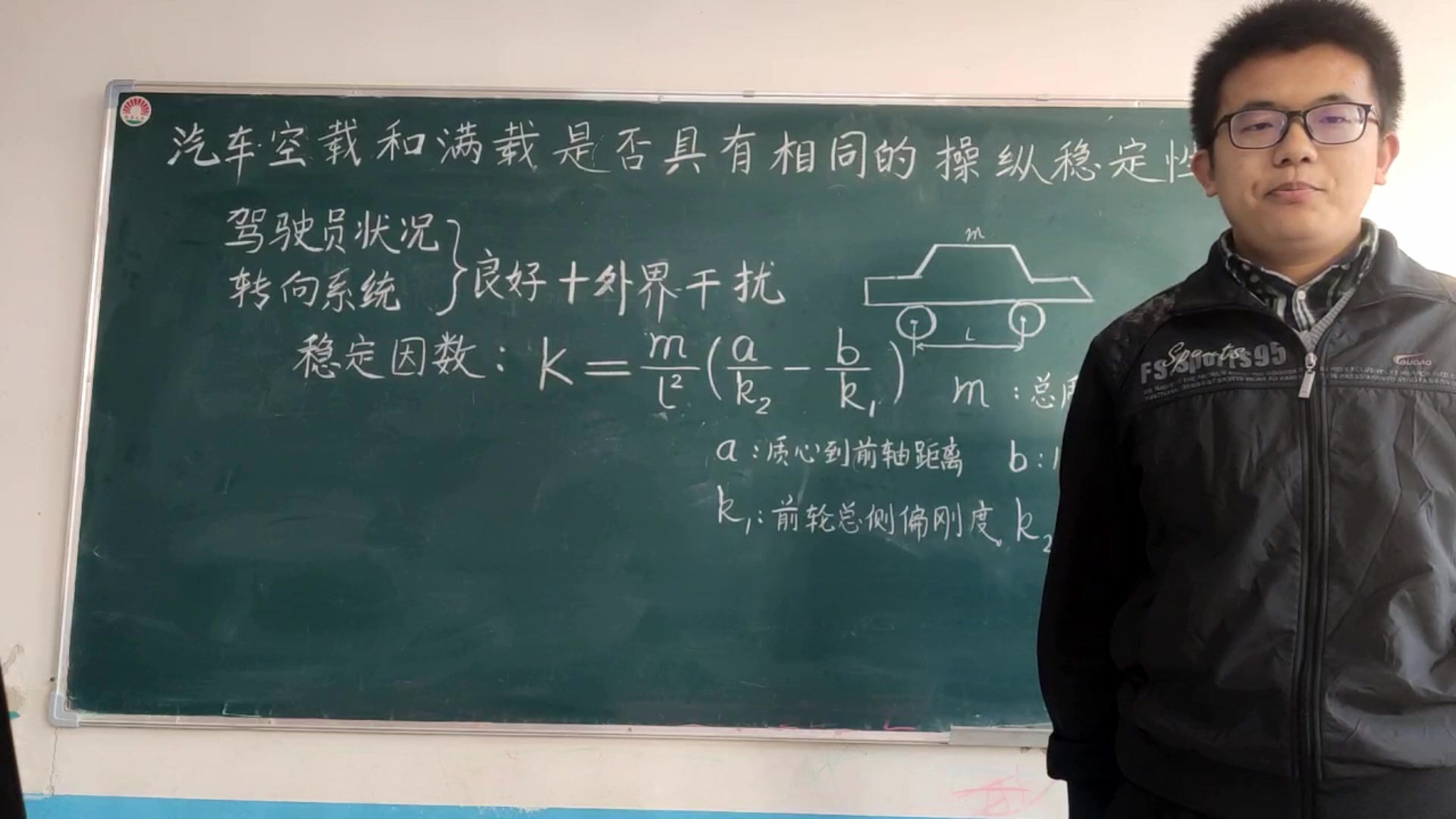 空载和满载时汽车的操作稳定性