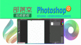 ps制作电影海报视频:设置海报纸张参数添加出血值参考线