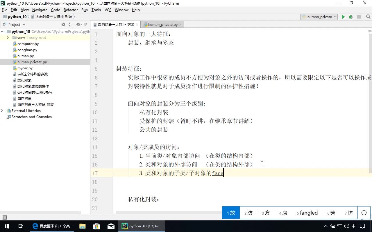 兄弟连Python视频教程11.1.6面向对象三大特征-封装