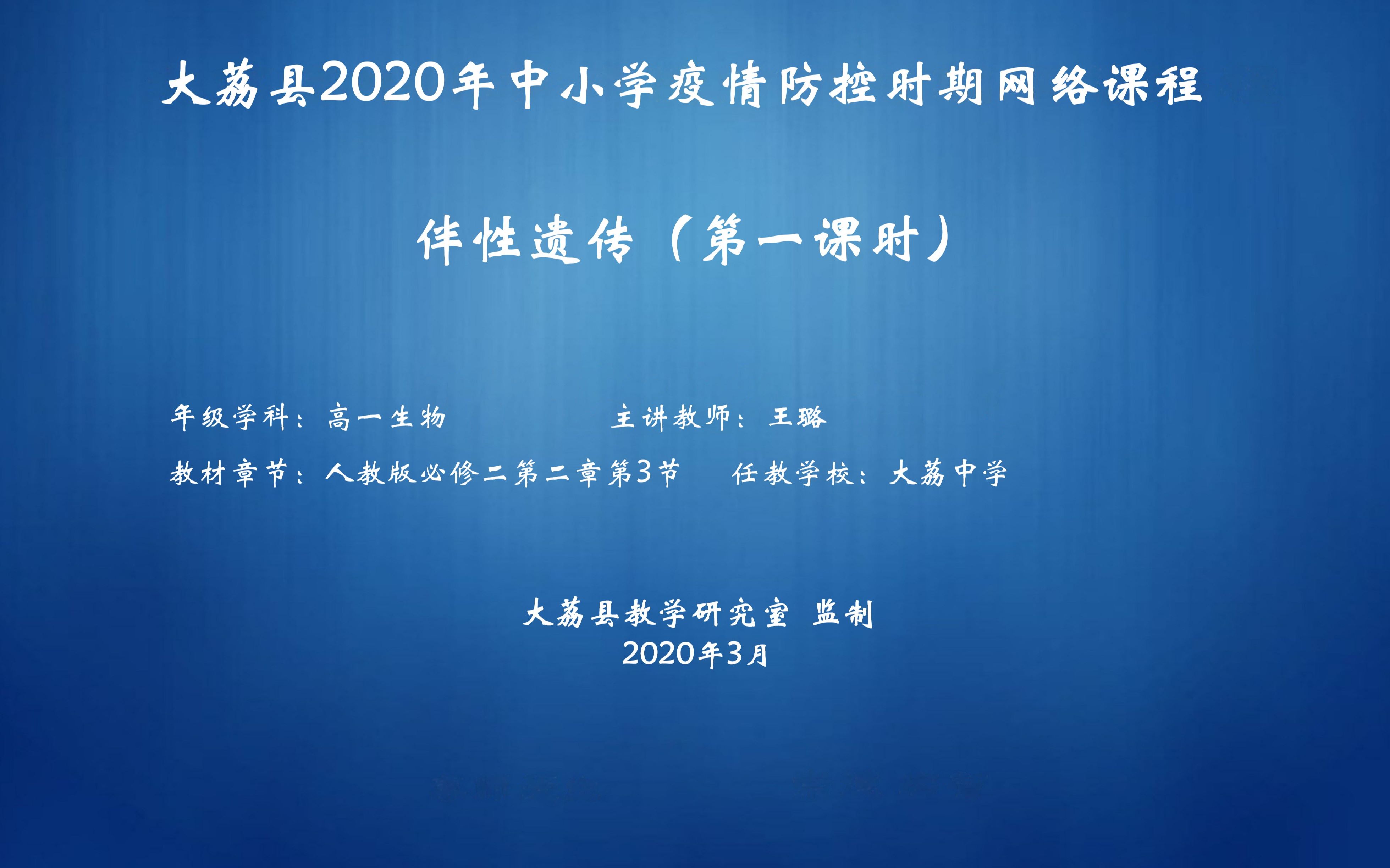 伴性遗传第一课时-王璐