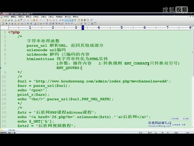 26 PHP视频教程 字符串处理函数(四)