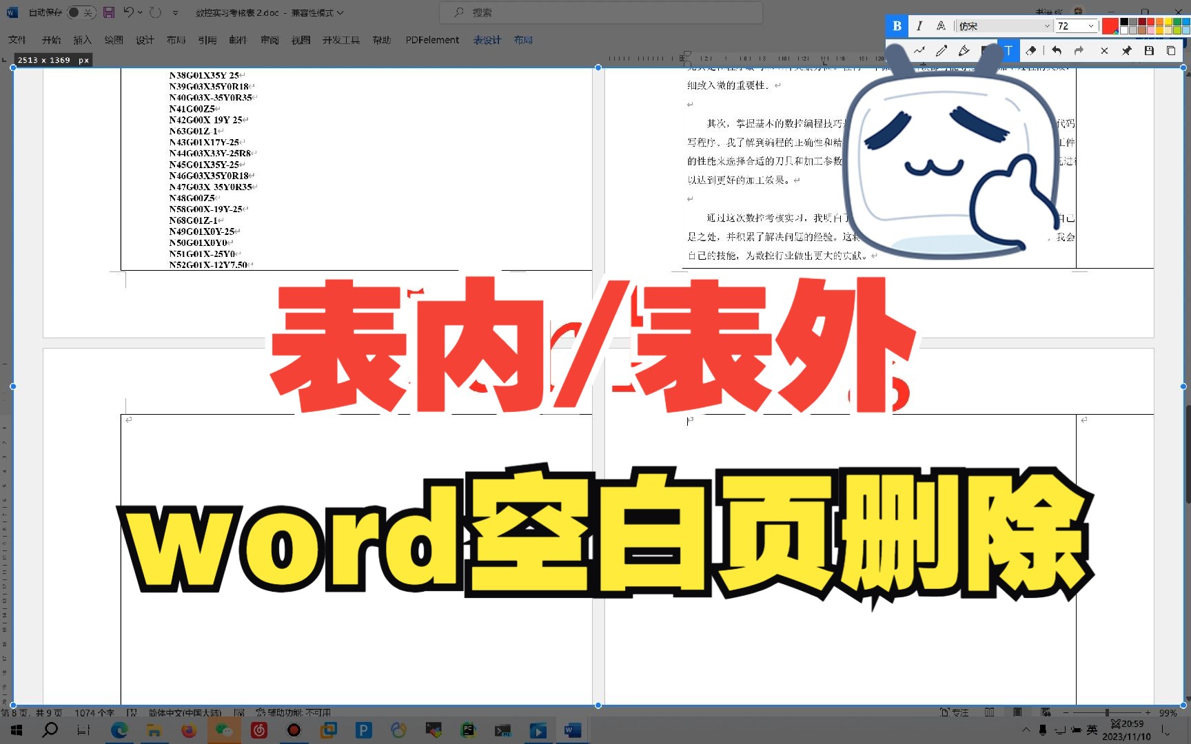 如何删除Word(表内/表外)空白页教学