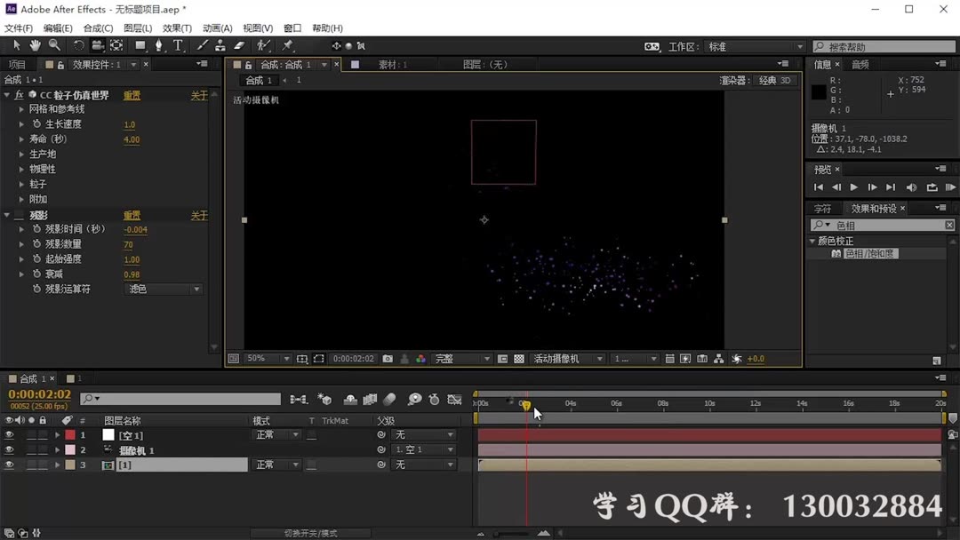 【AE教程】涨姿势!如何制作绚丽的光线粒子,特效就是这么简单