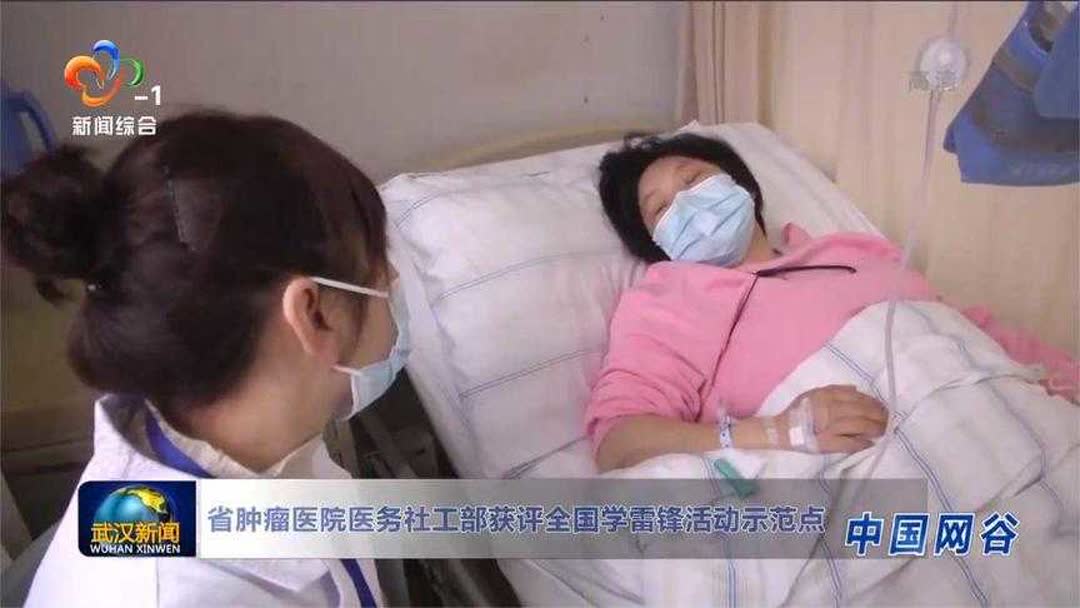 省肿瘤医院医务社工部获评全国学雷锋活动示范点