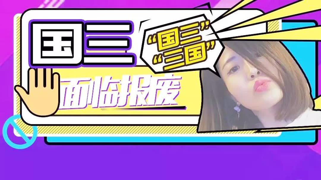 排放标准又出新规 国三强制报废是真还是假