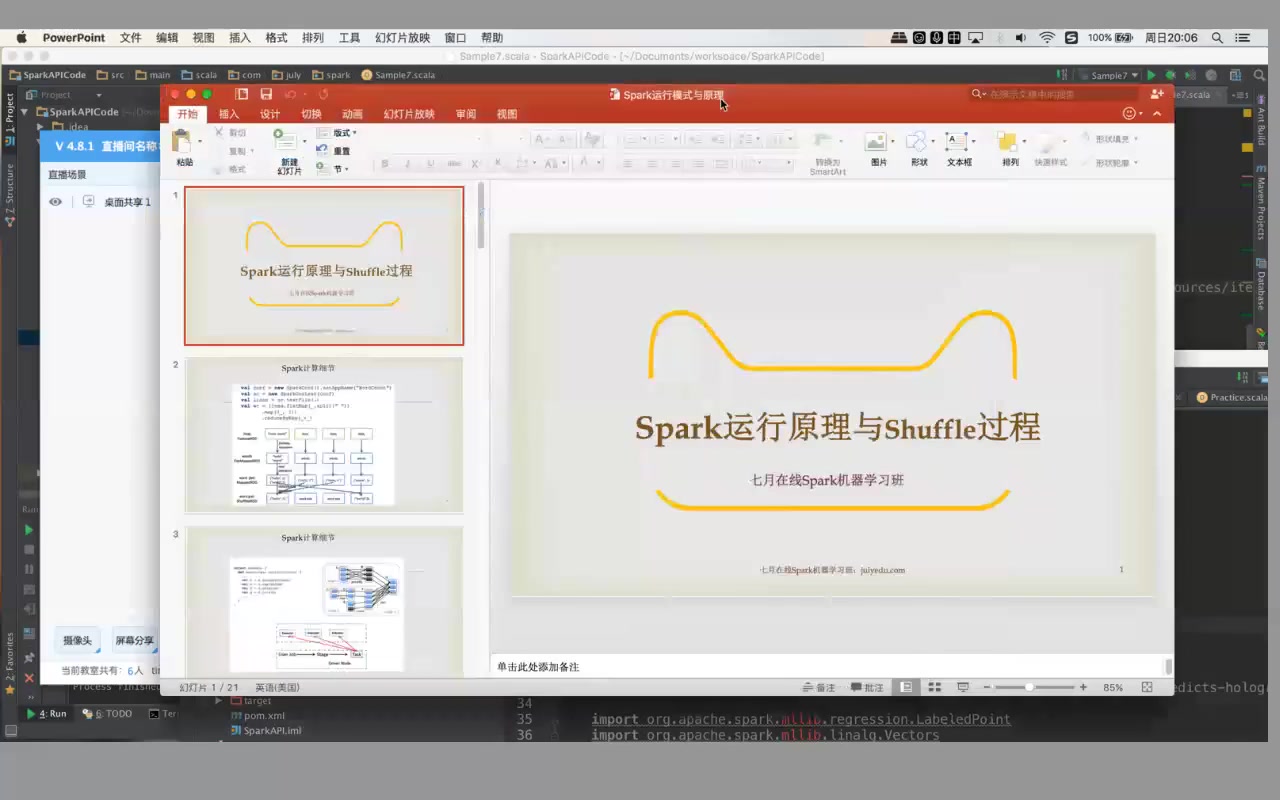 Spark大数据实战班