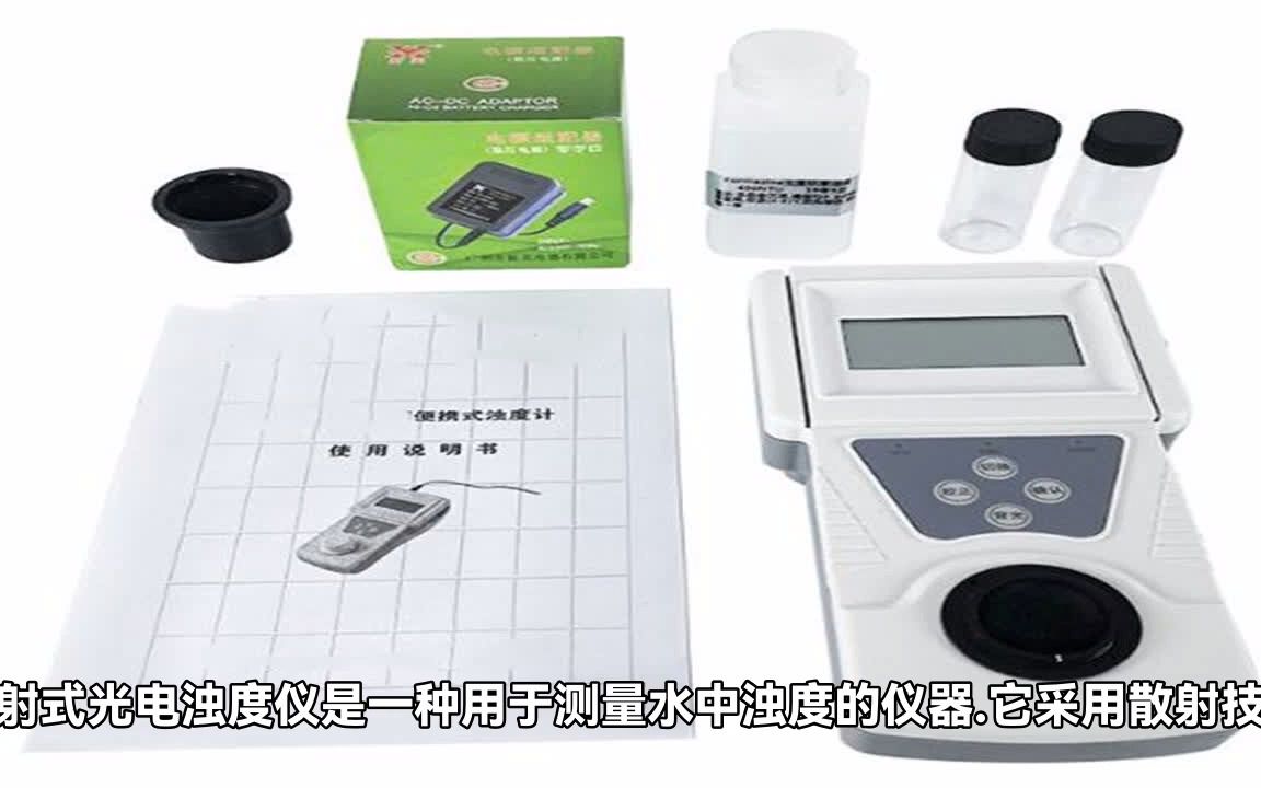 如何使用比浊仪和浊度仪测量高浊度水体