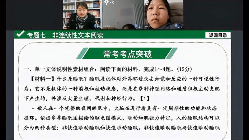 非连续性文本阅读第1讲