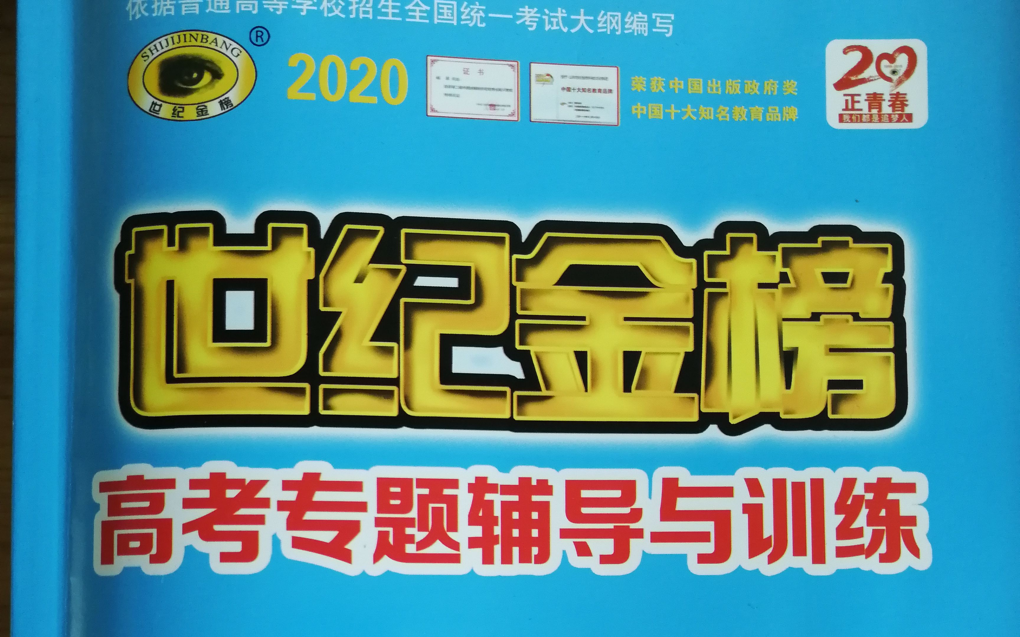 2.1 专题2 物质运输、酶和ATP