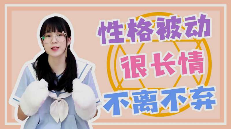 虽然性格被动,但很长情的星座,爱上就会不离不弃