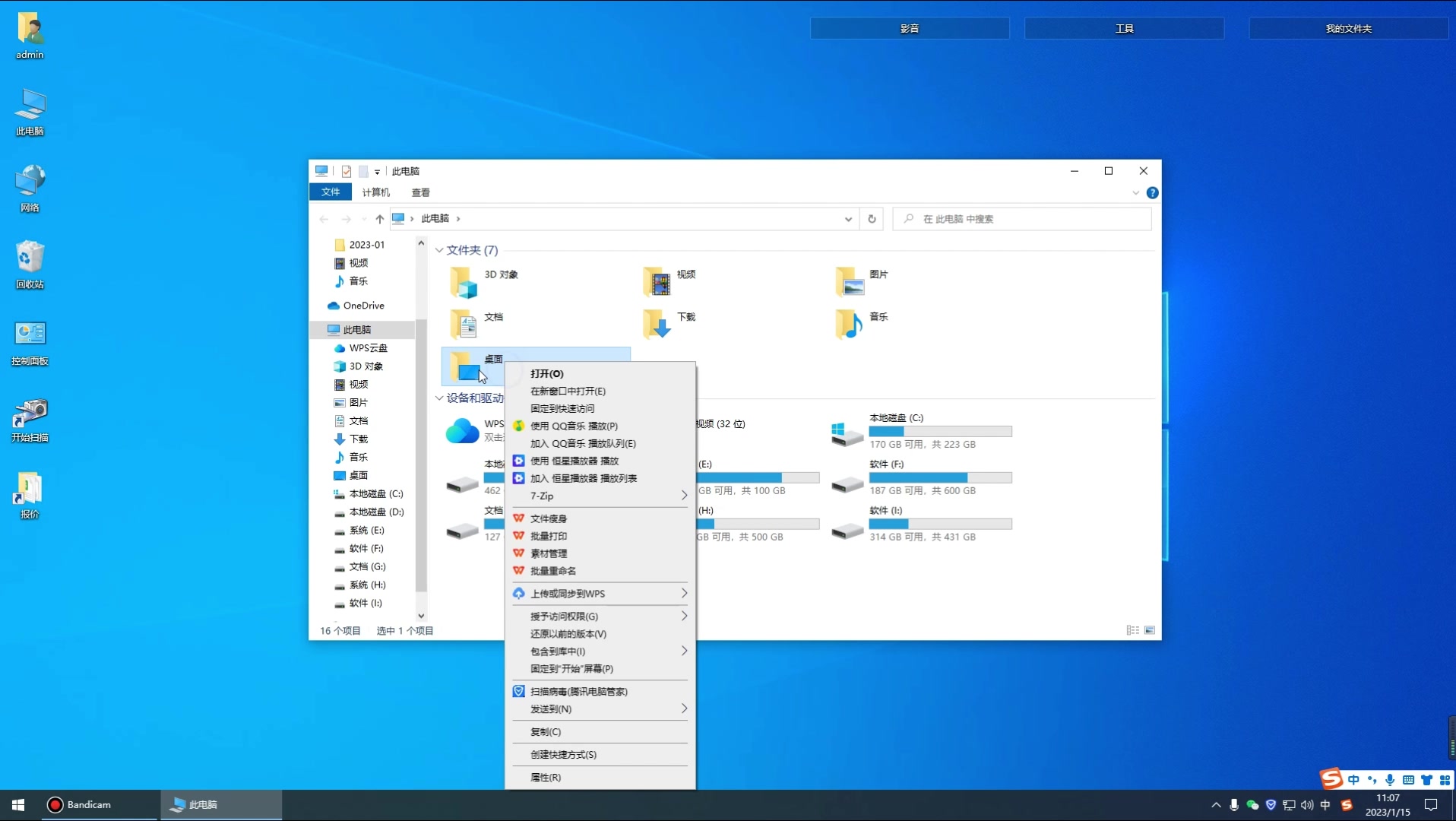 文件习惯放桌面又怕C盘爆满 移动桌面到其他盘