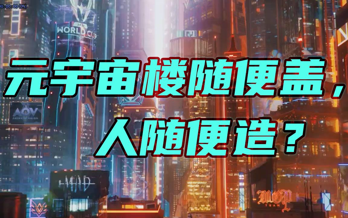 赛博朋克还是魔法未来,你心中的元宇宙是什么样?