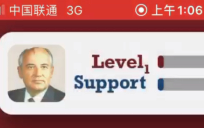 [文字游戏]如果你是戈尔巴乔夫 戈尔巴乔夫模拟器 苏维埃 苏联 游戏名:...