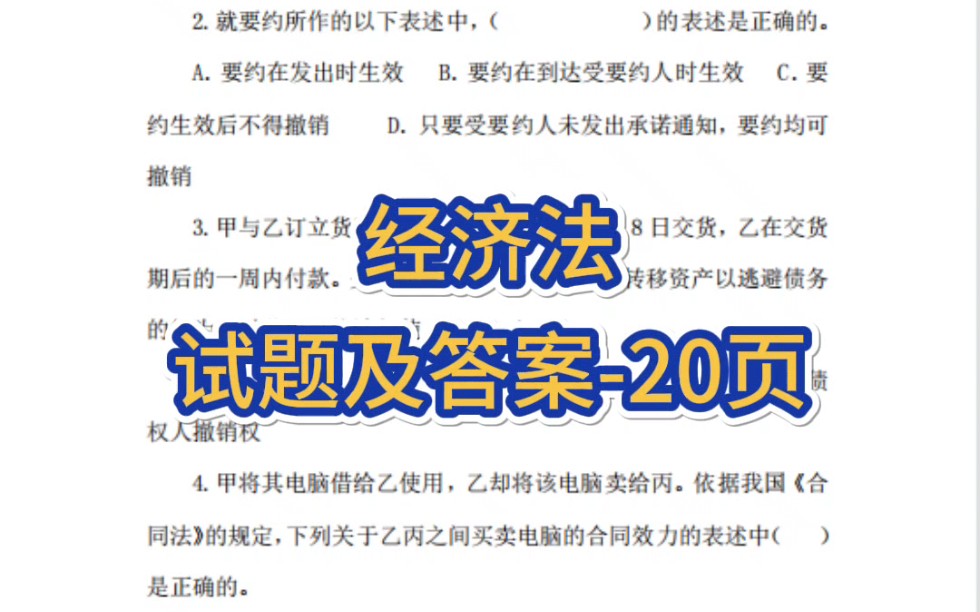 专业课《经济法》试题及答案