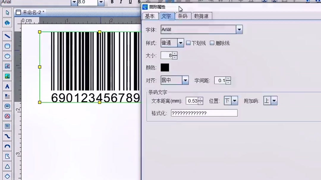 中琅条码打印软件如何去掉EAN13码的凹槽