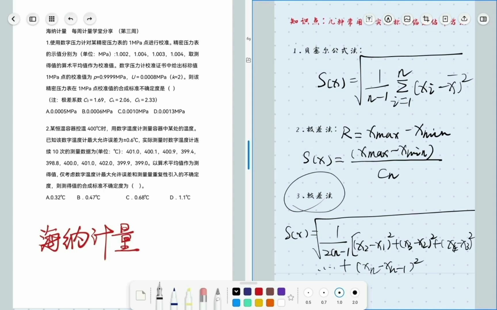 标准不确定度分量 A类评定方法