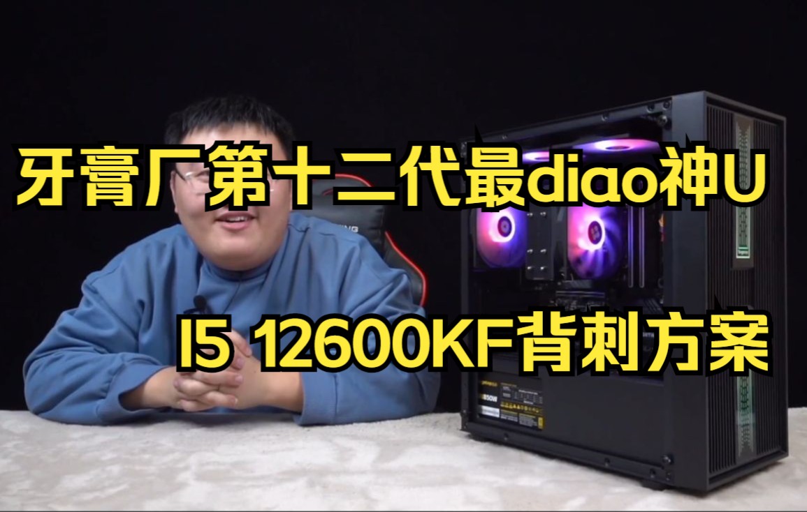...KF背刺主机方案3999米B660迫击炮一线大厂真香游戏党配置推荐...