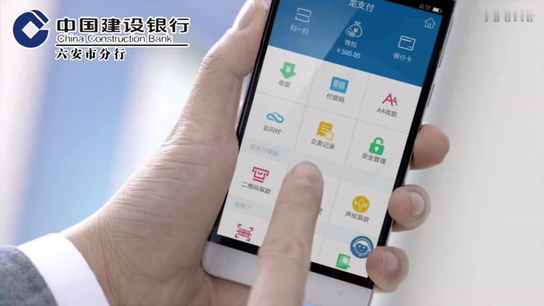 建行龙支付