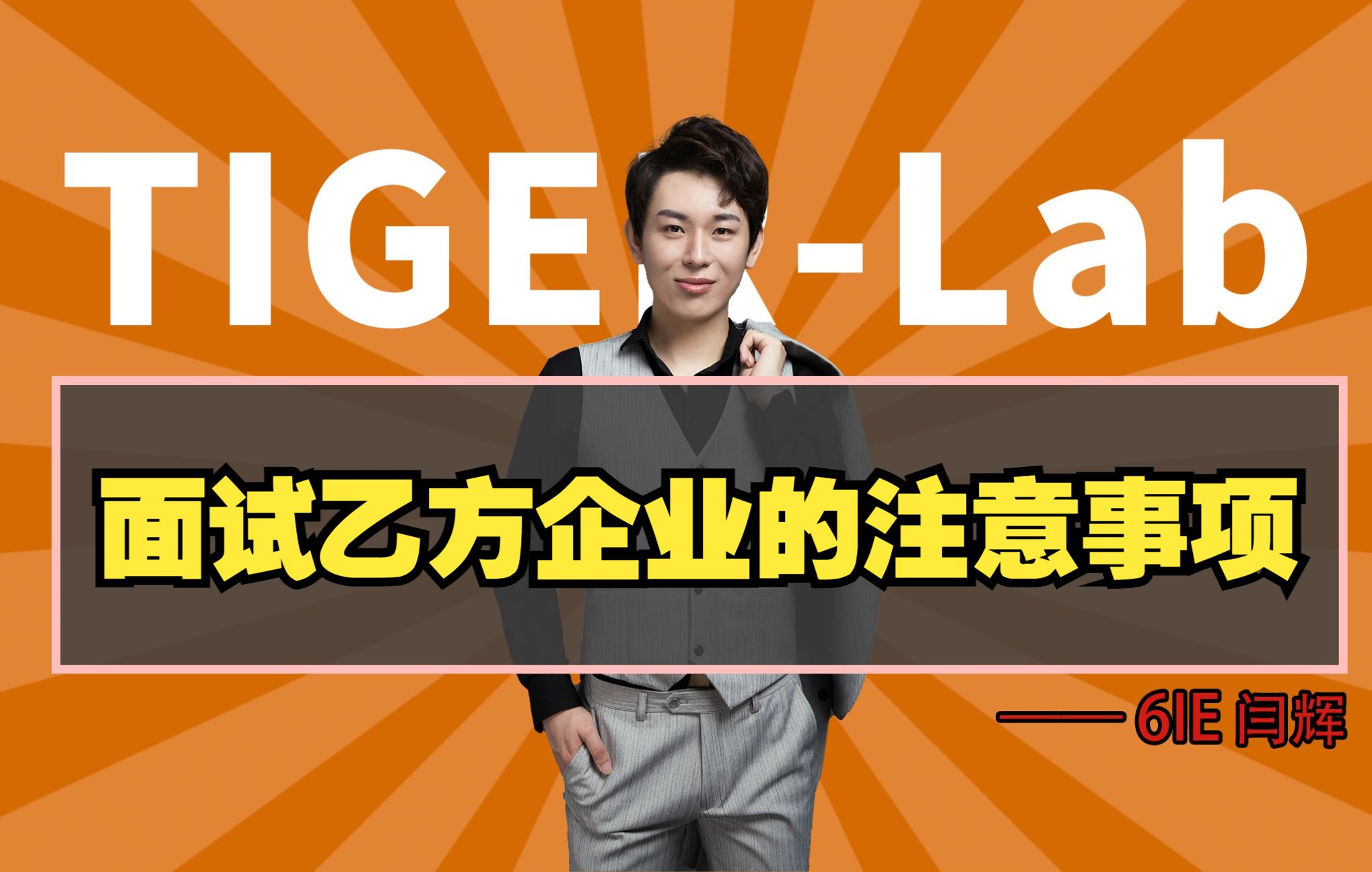 网络工程师在乙方面试时候的注意事项